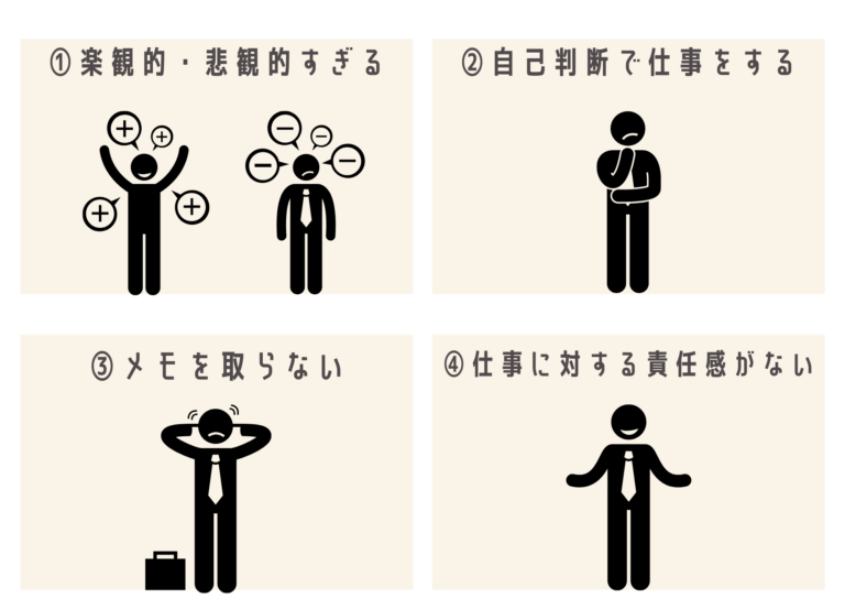 仕事でミスばかりする人の特徴とは?原因や落ち込むときの対処法を紹介!